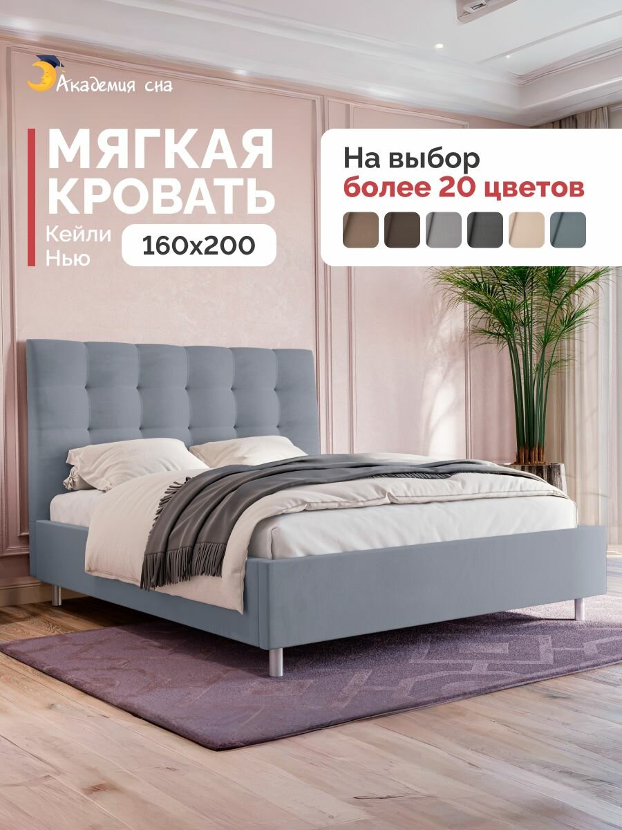 Кровать 160х200 двуспальная Академия сна Кейли Нью Тк. Velutto 52