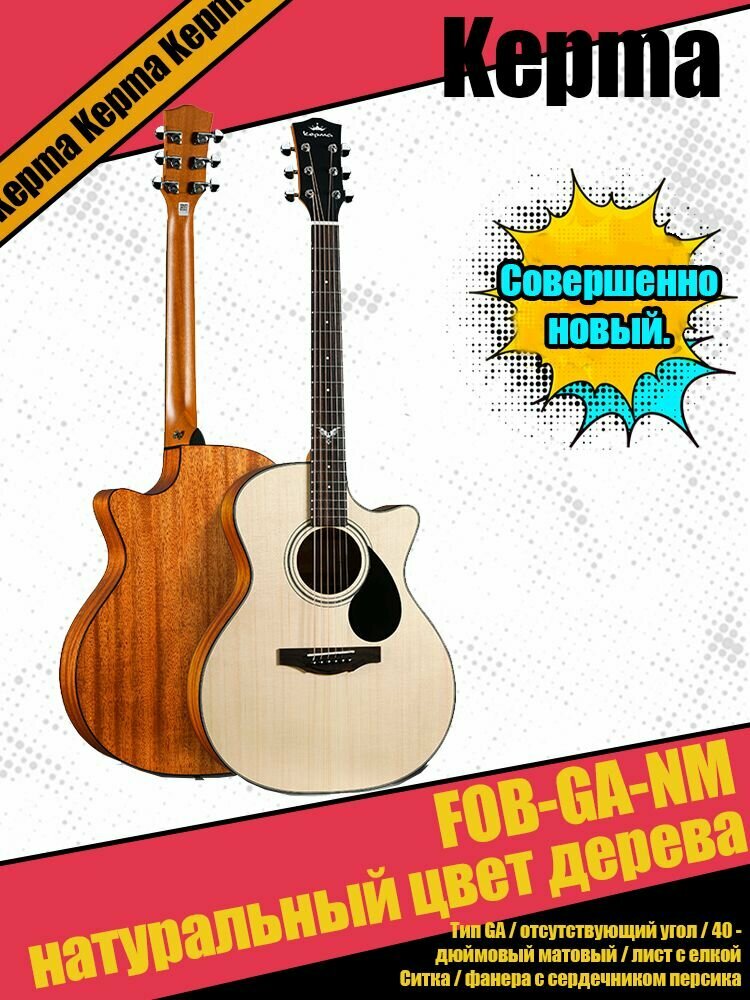 Kepma Акустическая гитара Классическая F0B/F0BE, корпус Дерево