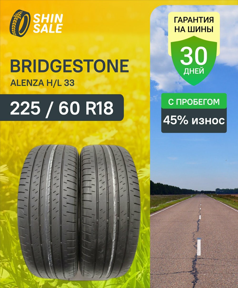 Летние БУ шины Bridgestone Alenza H/L 33 225/60 R18 45.0% износ T0166968