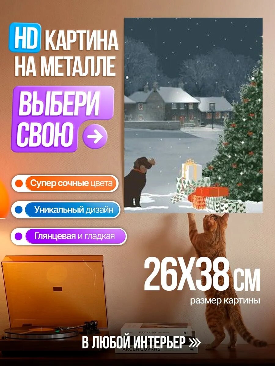 Картина на HD металле Рождество с собаками