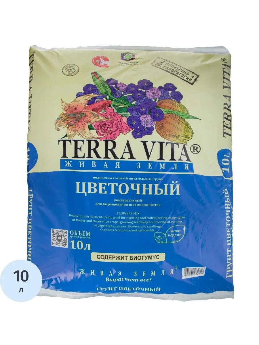 Цветочный грунт Живая Земля 10 л