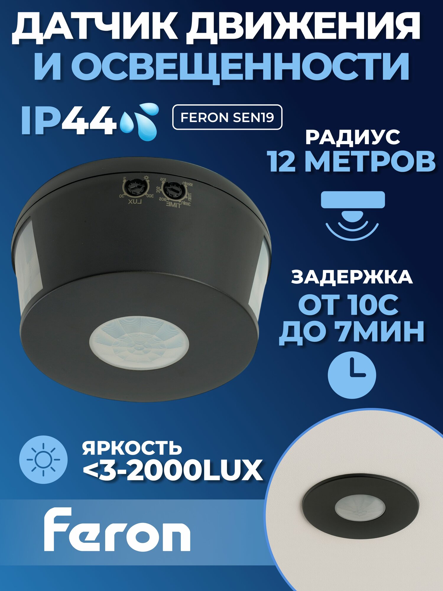 Датчик движения 2000W 30m 360 (верт.) чёрный SEN19