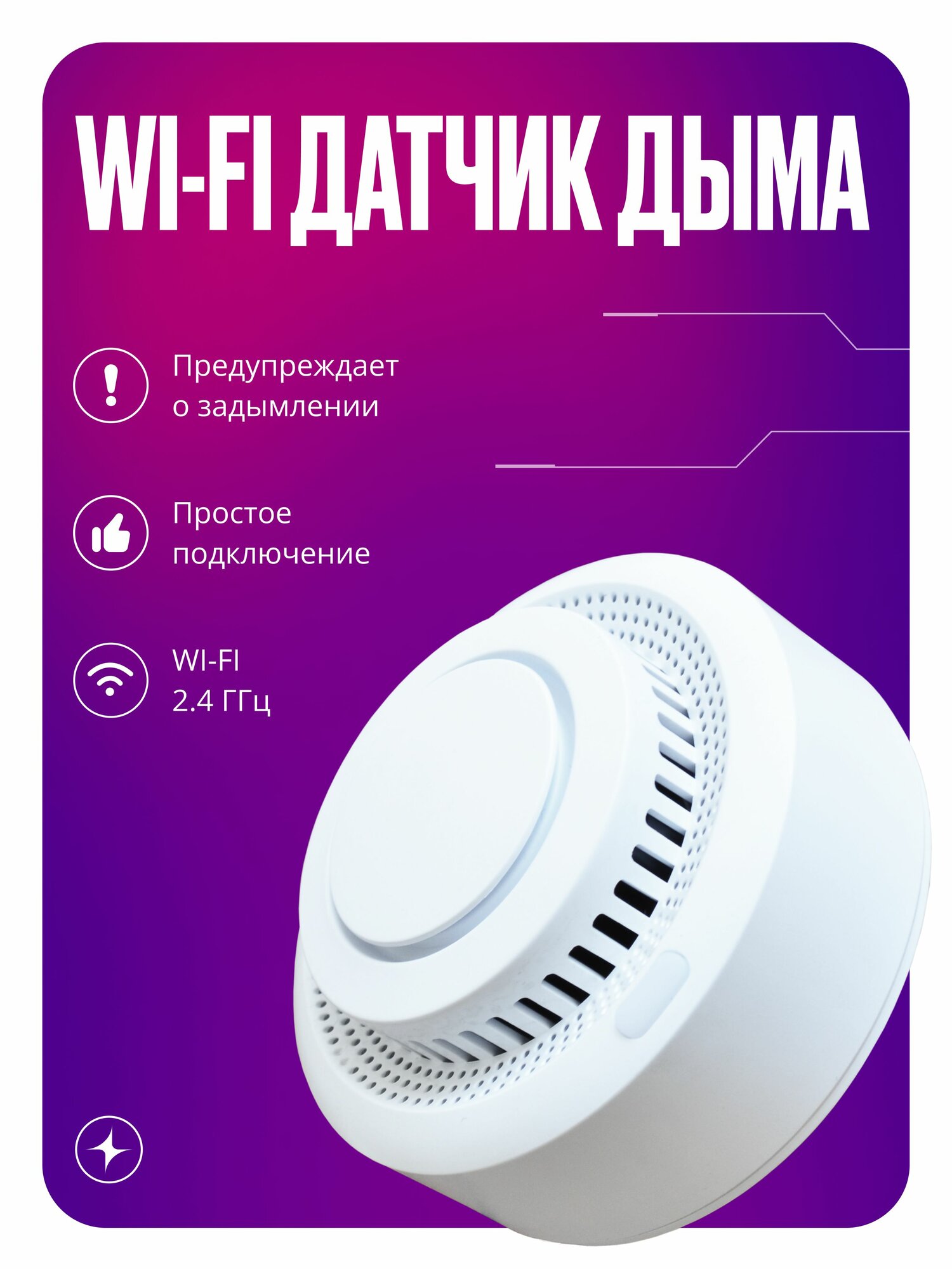 Умный датчик дыма Wi-Fi, автономный пожарный извещатель, беспроводной детектор с сигнализацией на батарейках