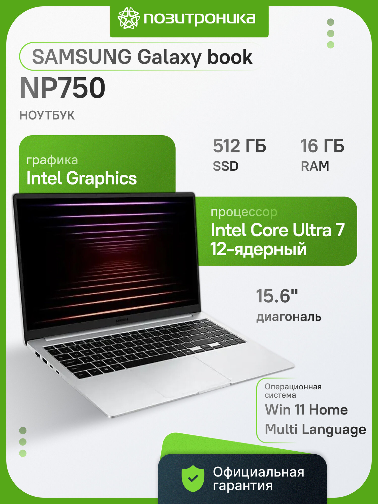 Ноутбук Samsung 15.6" Galaxy Book 5 NP750 Ul7 255U/16Gb/SSD512Gb/W11H/серебристый