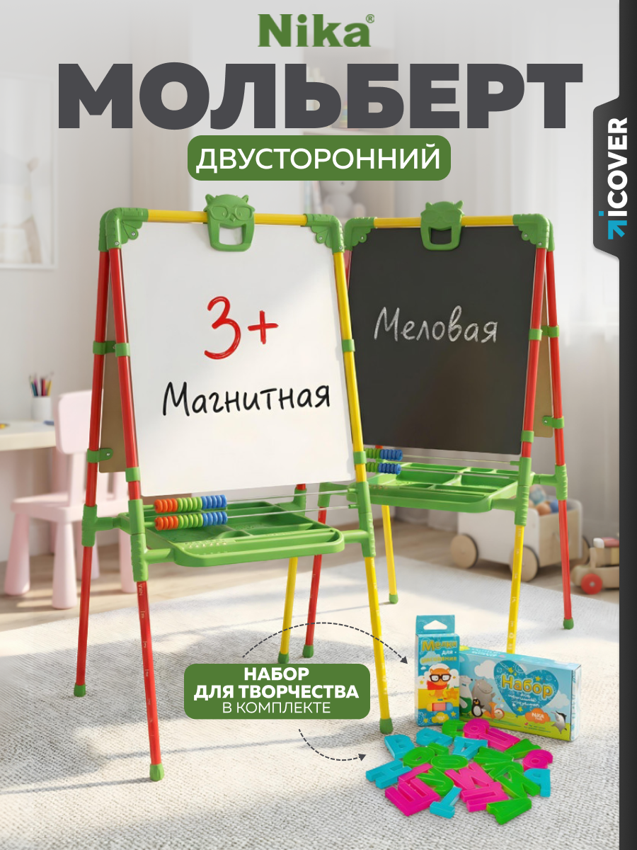 Мольберт детский двусторонний растущий Ника / Доска знаний развивающая / Доска для рисования развивающая М2Л/СФ2 (Yellow/Red)