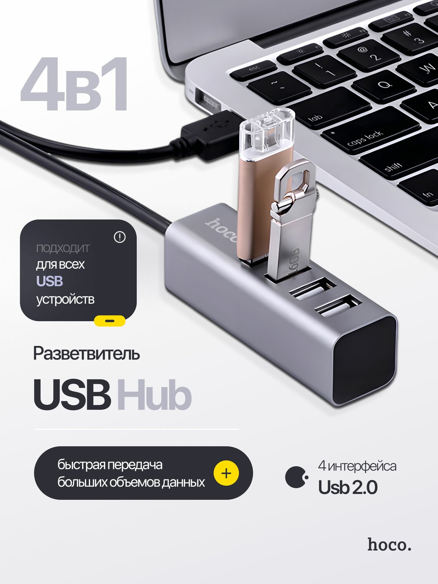 Адаптер-переходник Hoco HB1, USB хаб на 4 порта, разветвитель