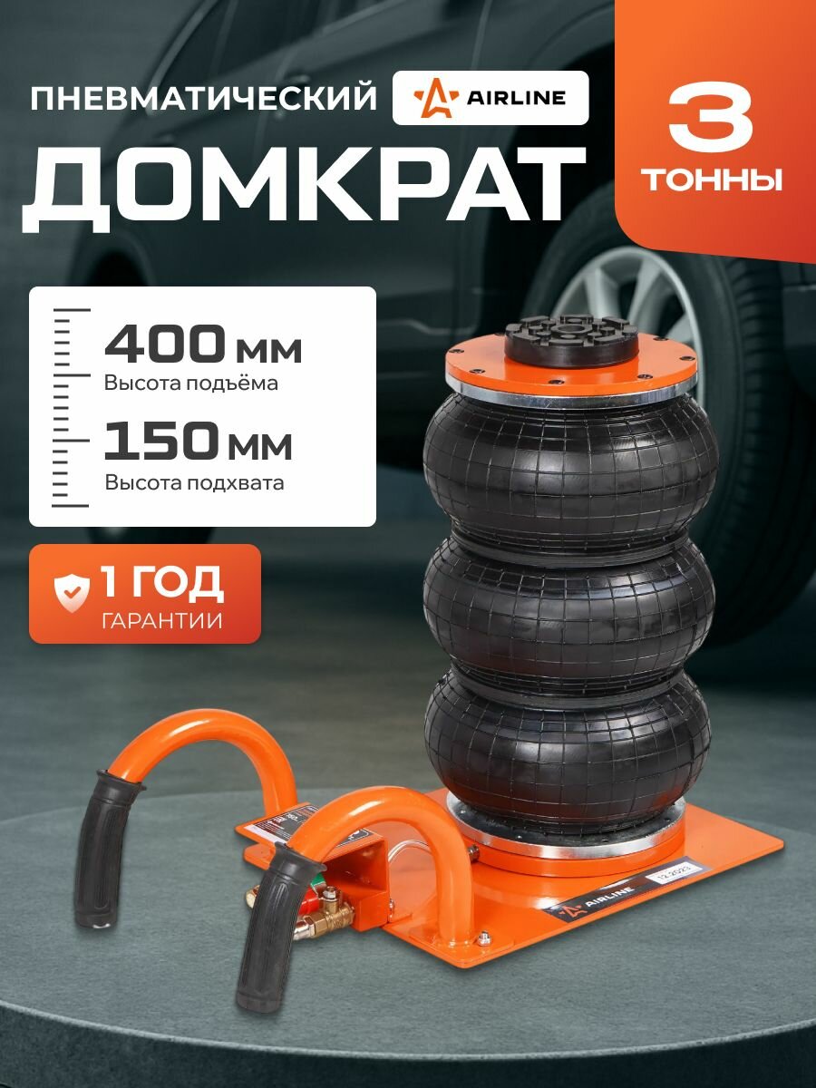 Домкрат пневматический 3т 150-400мм, 3 секции, корот. ручка / AIRLINE / ABJF03