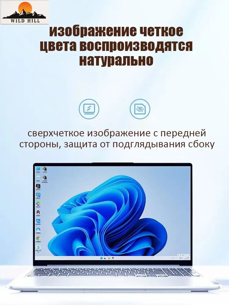 Защитная пленка Wild Hill Антишпионский экран для ноутбука 14 дюймов 310x174 мм антиблик антишпион — фото 1