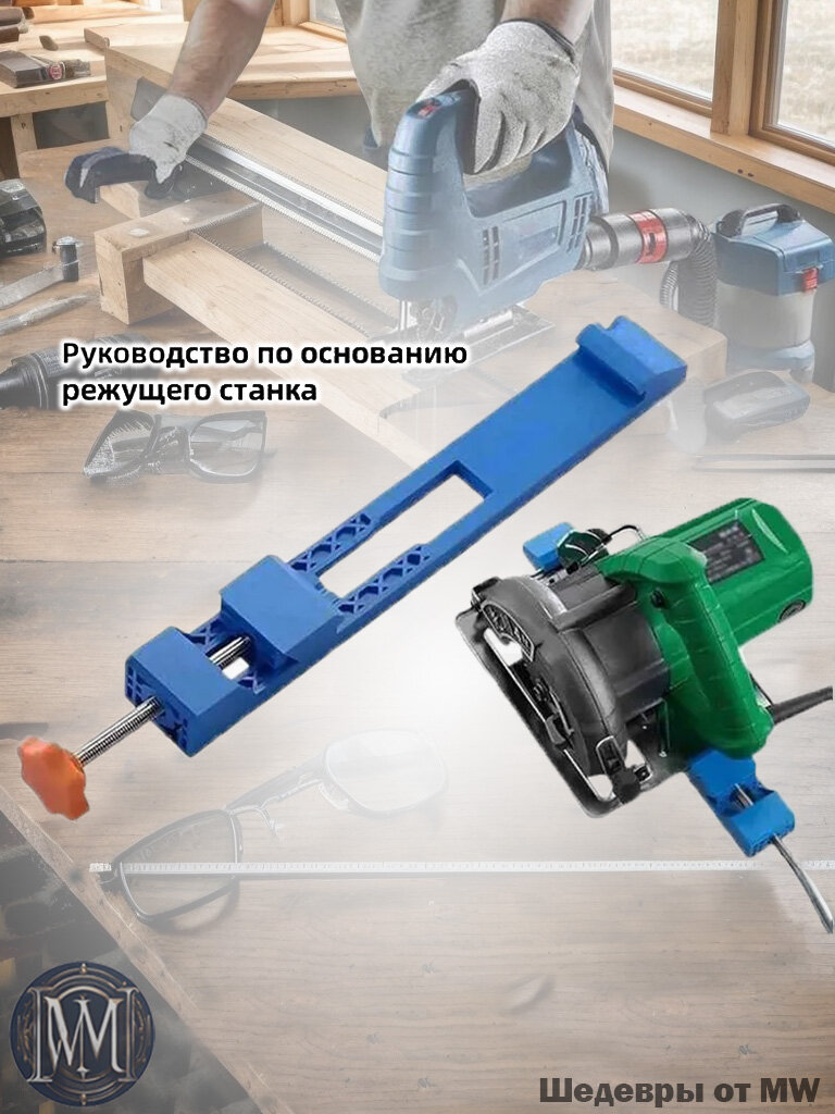 Регулируемая направляющая для основания режущего станка электрическая циркулярная пила фрезерный позиционирующий зажим