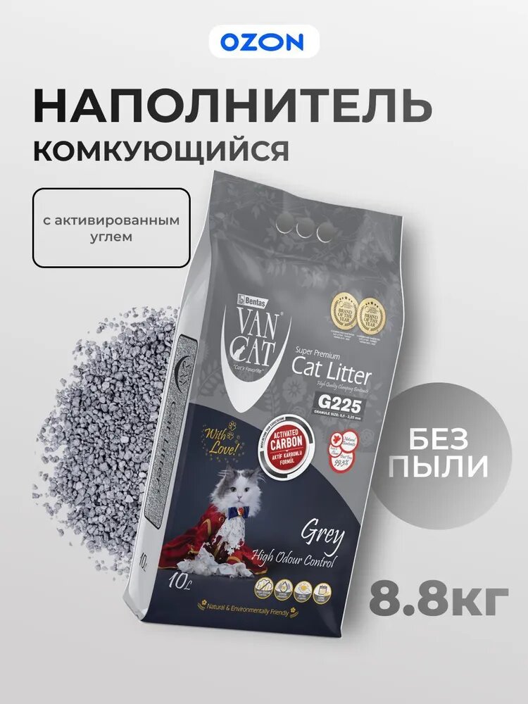 Наполнитель для кошачьего туалета Van Cat глиняный, комкующийся 10кг с ароматом Детской присыпки