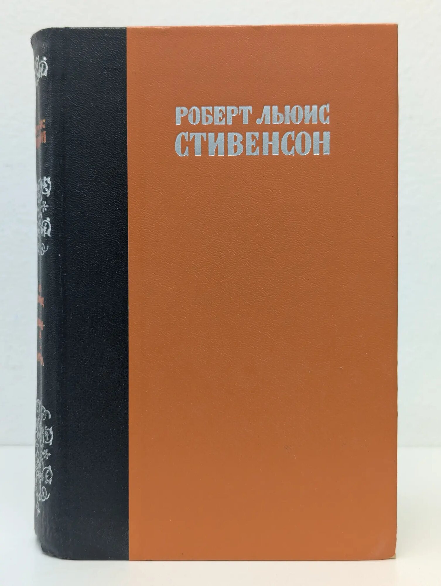 Остров сокровищ. Похищенный. Катриона Стивенсон Роберт Льюис 1977