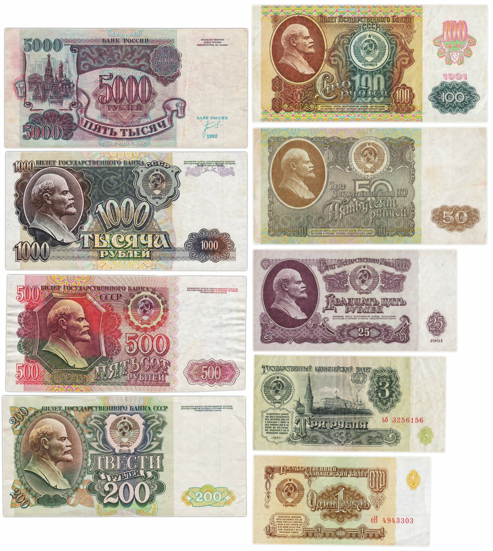 Набор банкнот 1, 3, 25, 50, 100, 200, 500, 1000 и 5000 рублей образца 1961-1992 гг 9 бон