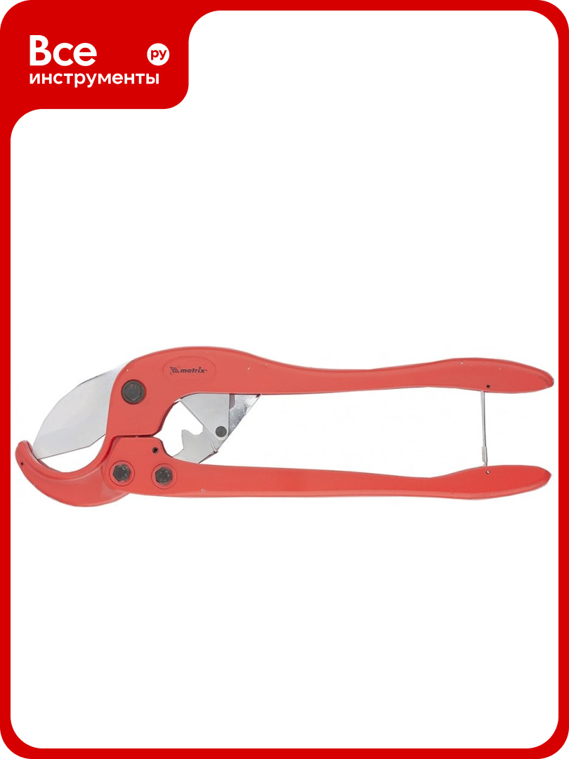 Ножницы для резки изделий из ПВХ, универсальные, D-63 мм, порошковое покрытие рукояток MATRIX 78418