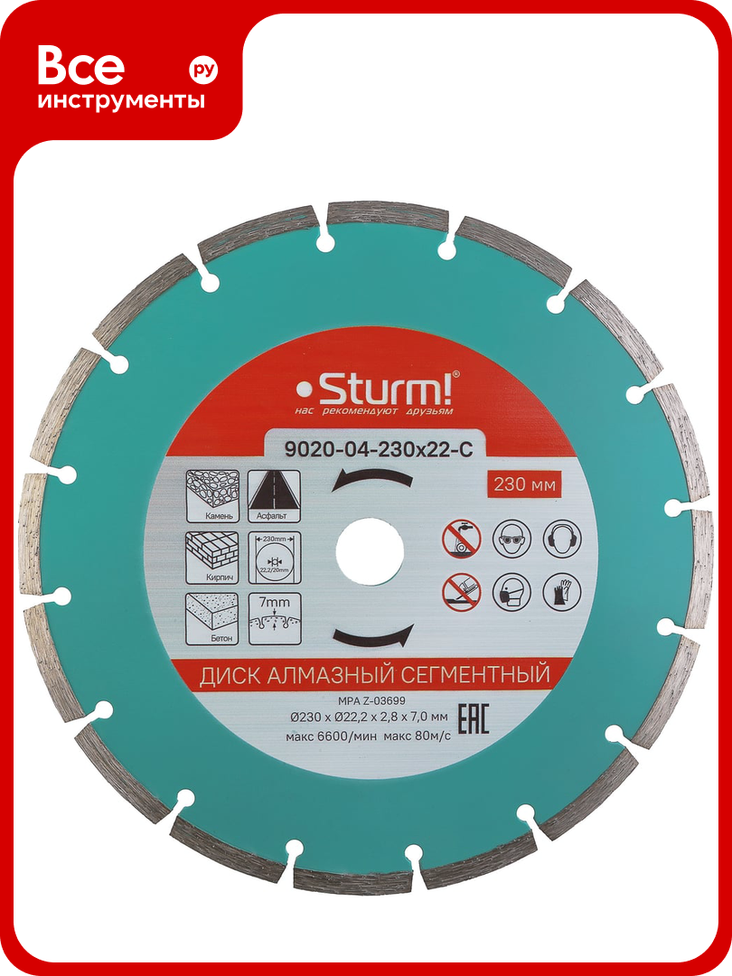 Диск алмазный сегментный по кирпичу (230х22.2/20 мм) Sturm 9020-04-230x22-C