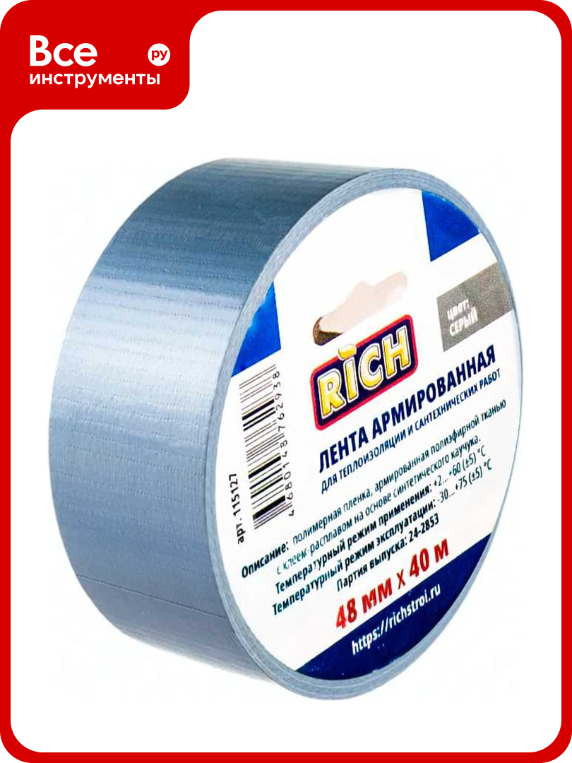 Лента армированная ТПЛ RICH серая, 48 мм х 40 м 115127