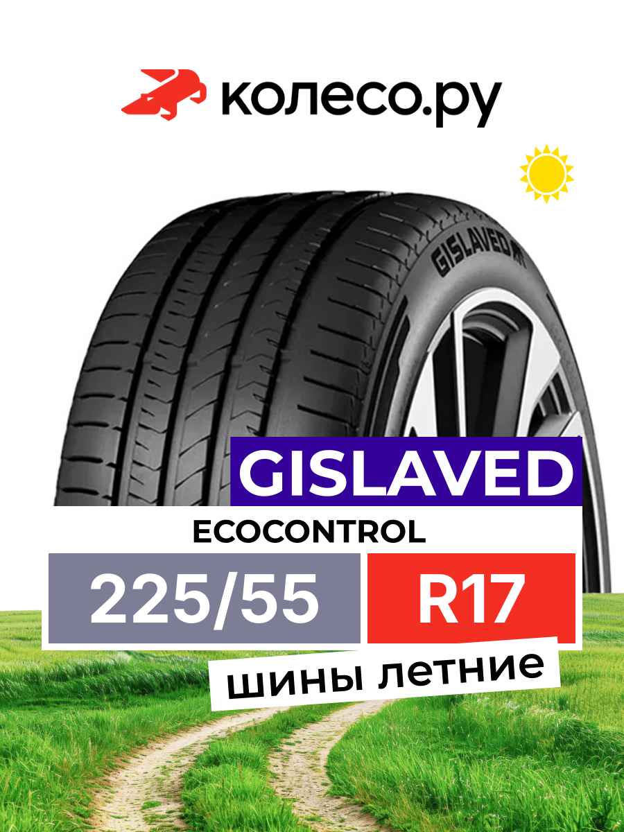 Шины летние Гиславед EcoControl 225/55 R17 97V нешипованная летняя резина