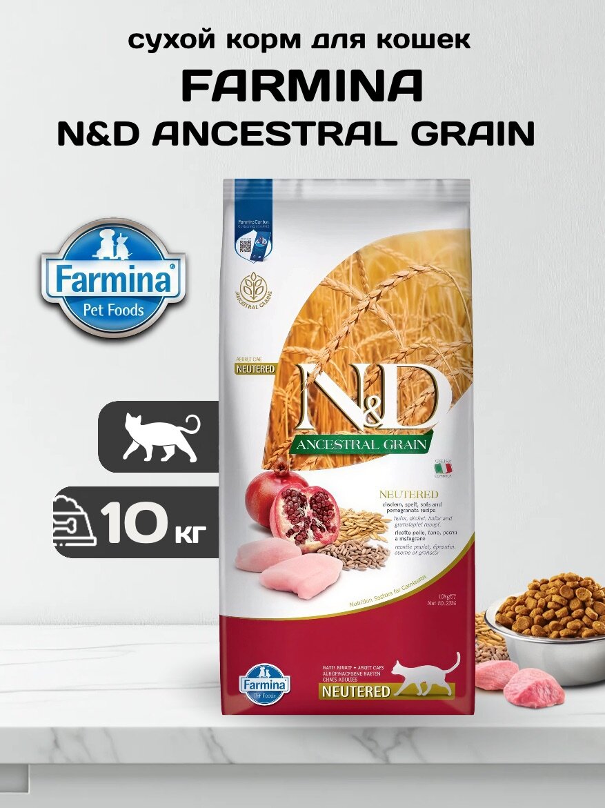 Сухой корм для стерилизованных кошек Farmina N&D Ancestral Grain Neutered (Курица, гранат) - 10 кг