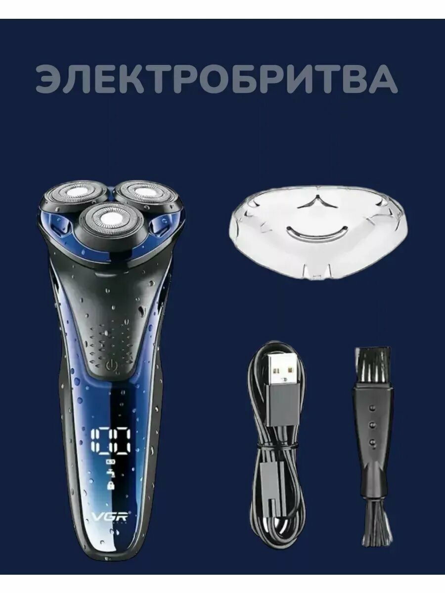 Электробритва мужская