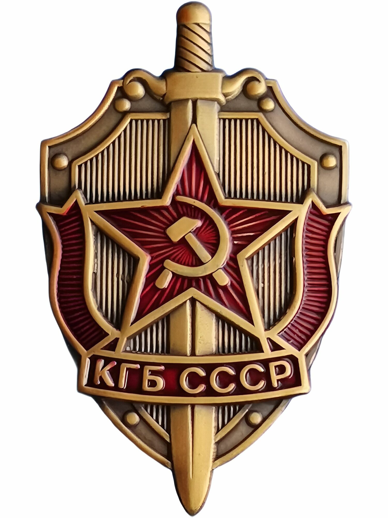 Нагрудный знак КГБ СССР (муляж), тяжелый винтовой значок, подарок чекисту