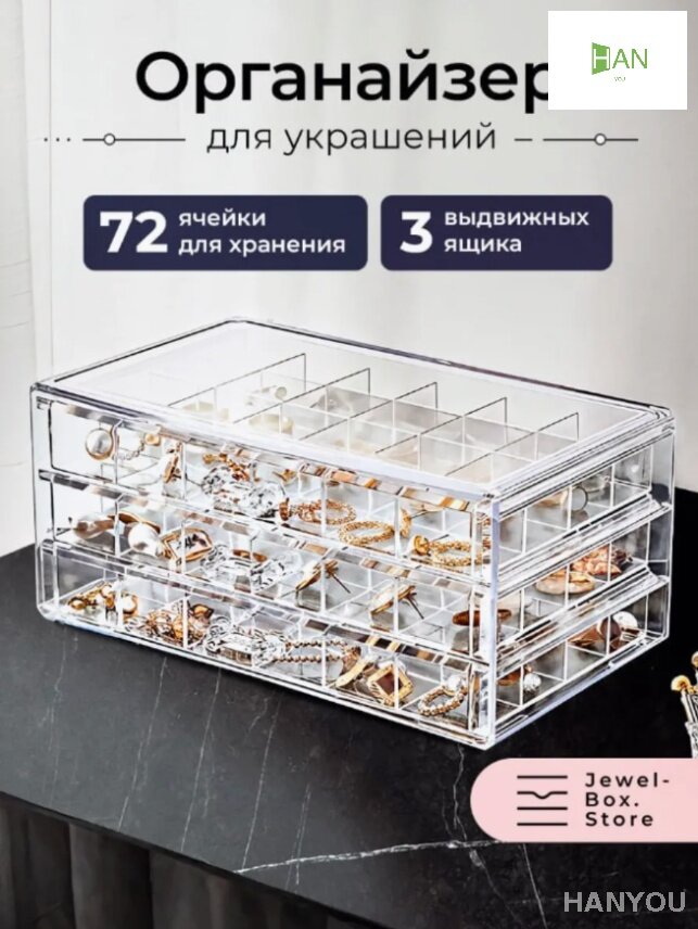 Эксклюзивный органайзер для колец, сережек и украшений в прозрачной шкатулке