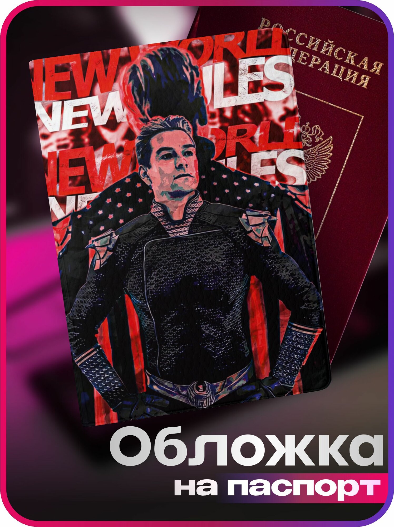 Обложка для паспорта