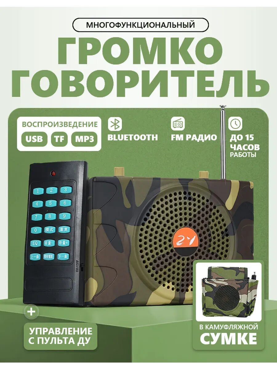 Bluetooth-колонка с микрофонным входом, пульт до 1000 м, 28 Вт, камуфляж, евровилка