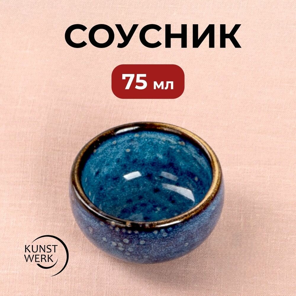 Соусник фарфоровый Kunstwerk серия Ирис 75мл D7, H4см