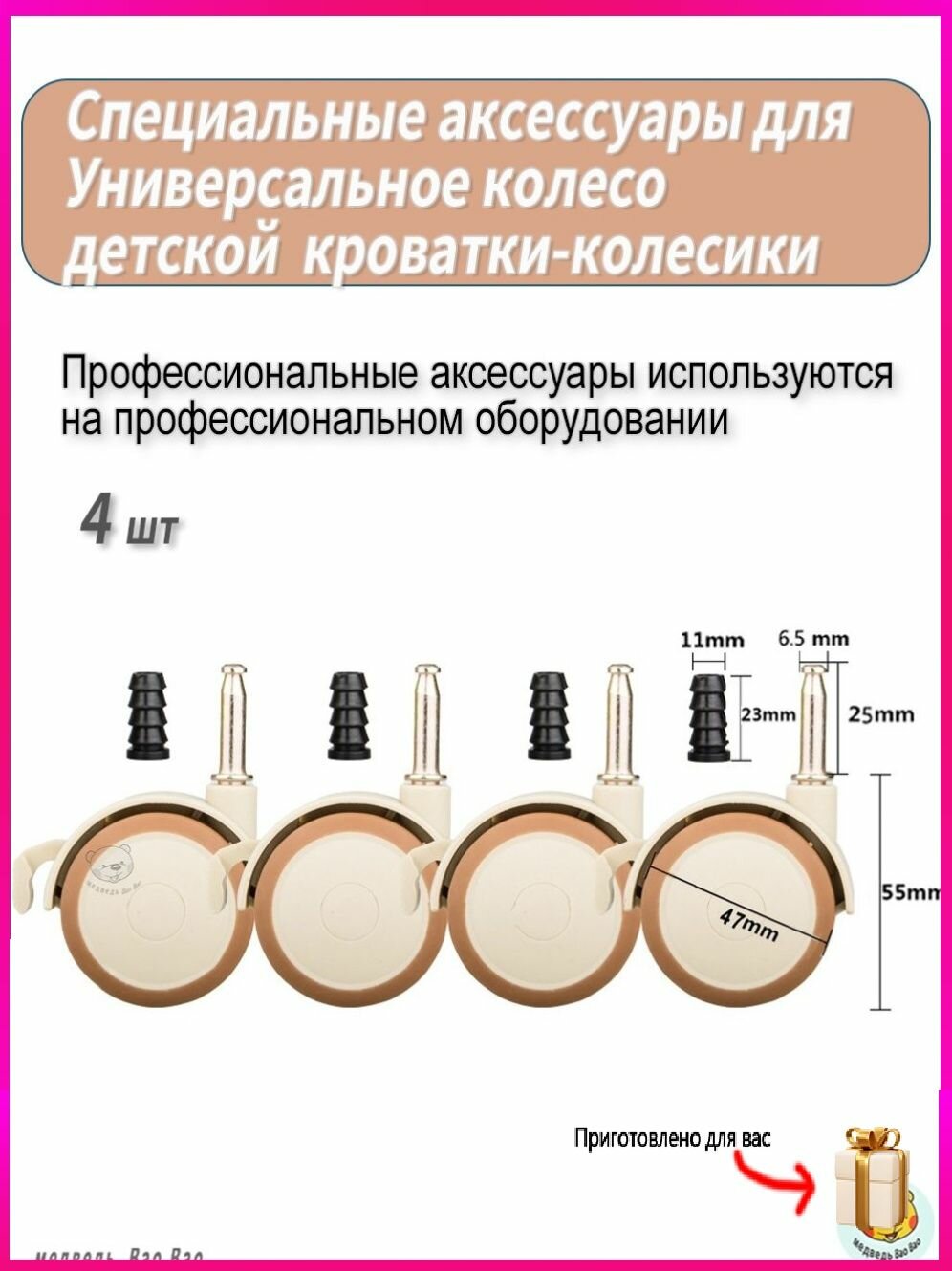 Поворотные вставные колеса для мебели Bao Bear, комплект 4 шт — для детской кроватки, кресла и качелей, до 40 кг