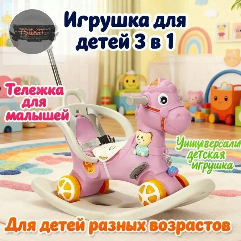 Лошадка-качалка и детская коляска с педалью-Подарки из Китая