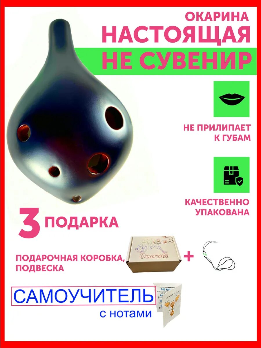 Окарина флейта музыкальный инструмент