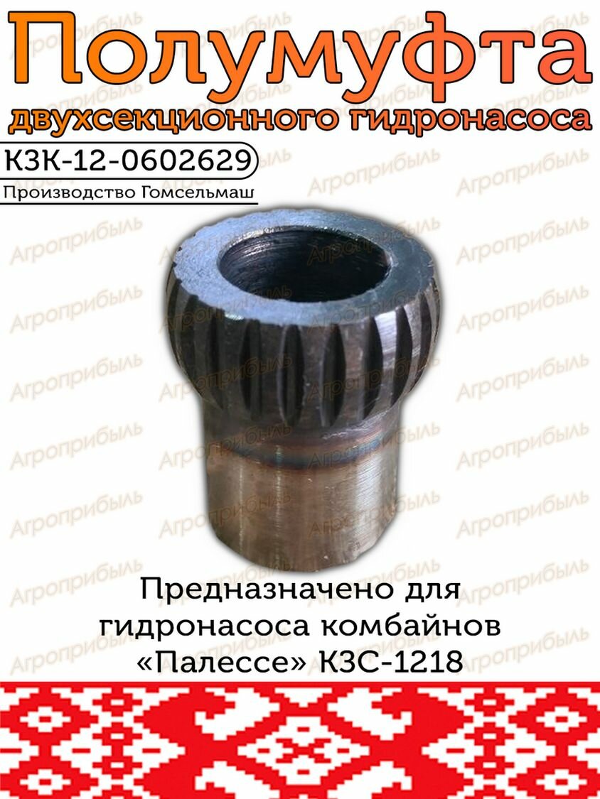 Полумуфта КЗК-12-0602629 (под шпонку) в упаковке