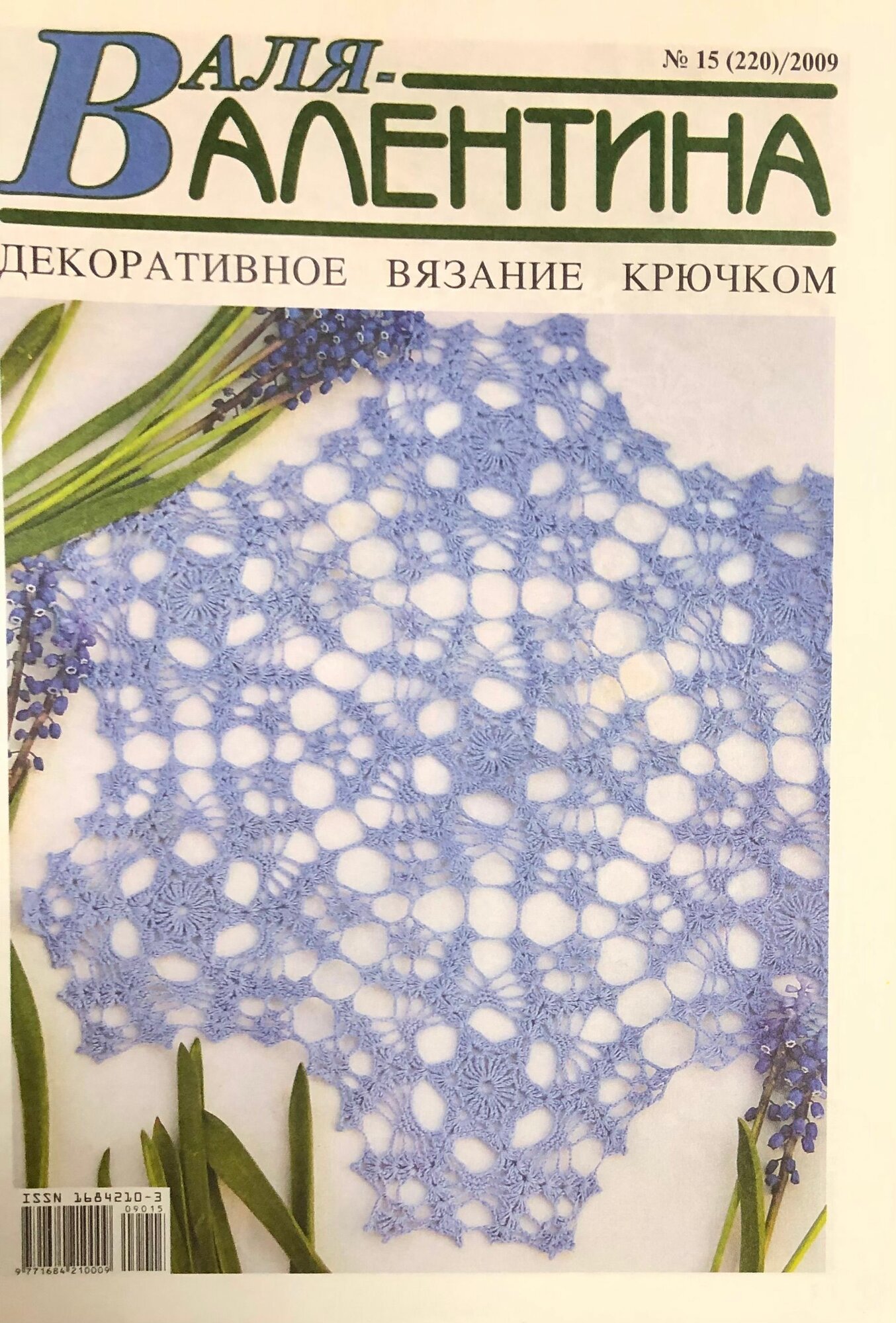Журнал Валя-Валентина № 15 2009 год вязание вышивка # 72