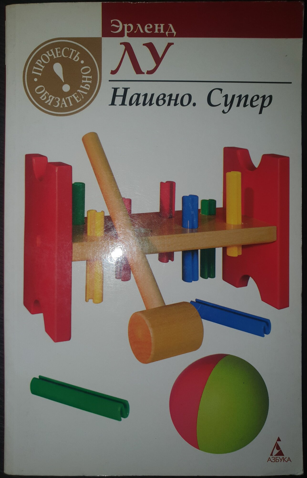Наивно. Супер