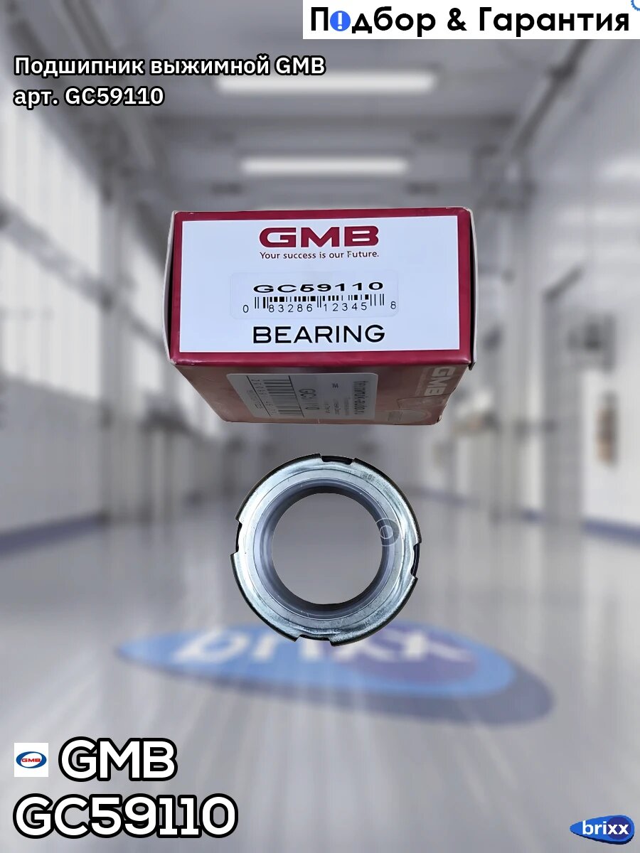 Подшипник выжимной GMB арт. GC59110
