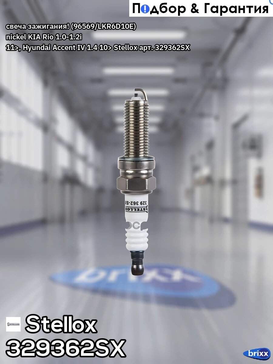 Свеча зажигания! (96569/LKR6D10E) nickel KIA Rio 1.0-1.2i 11>, Hyundai Accent IV 1.4 10> Stellox арт. 329362SX