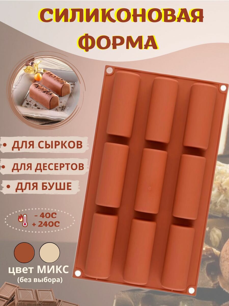 Силиконовая форма для сырков десертов запекания