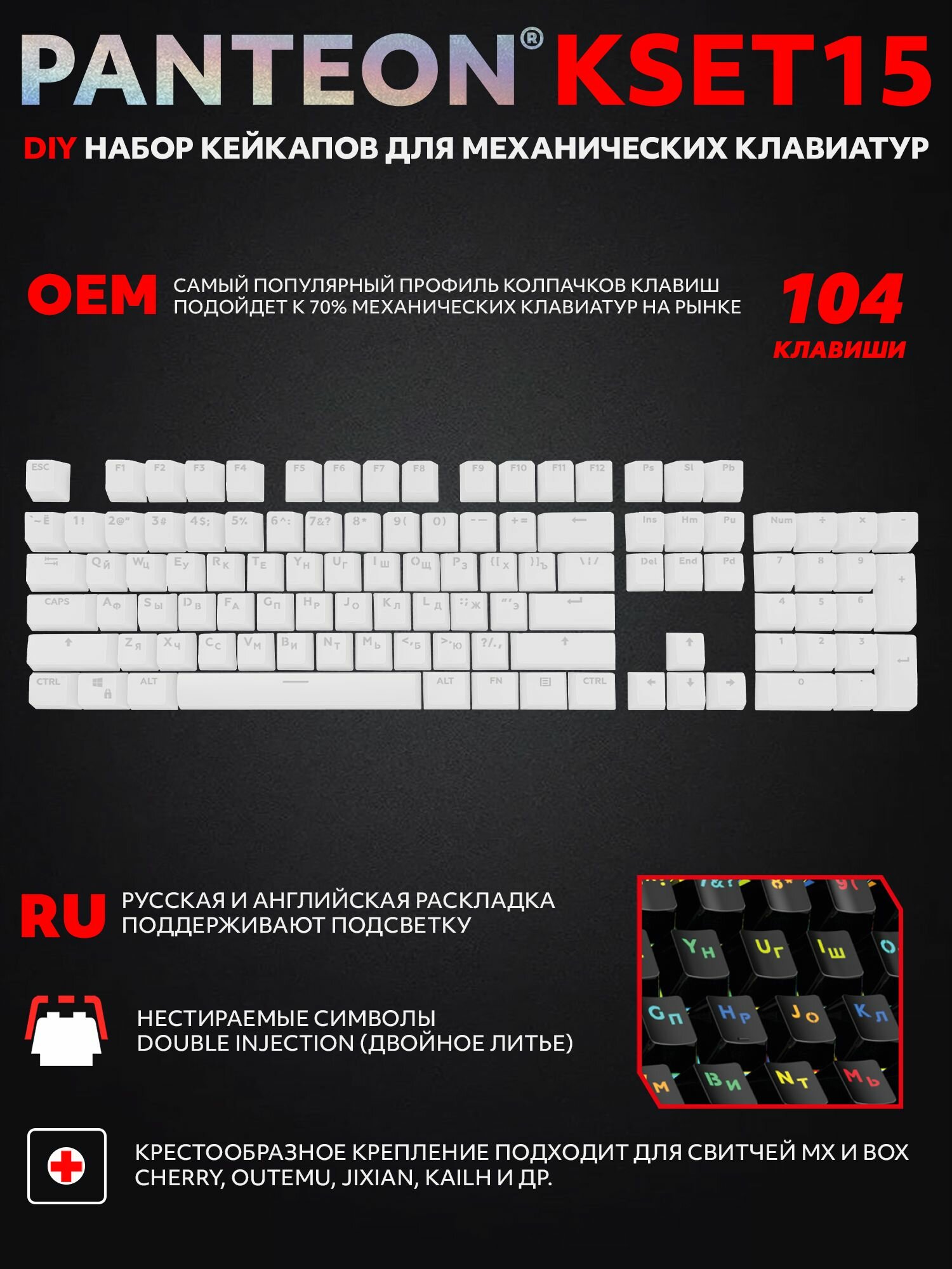 Кейкапы для механической клавиатуры PANTEON KSET15 (104 клавиши), цвет: белый