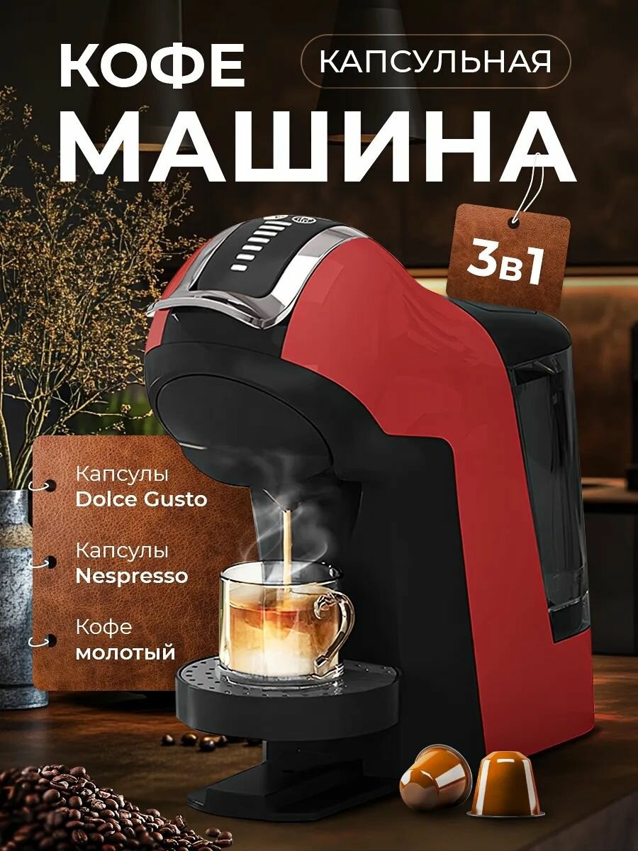 LEXICAL Капсульная кофемашина lem-0612, красный, черный