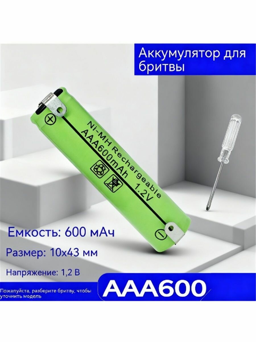 Подходит для бритвы PQ190 PQ310 PQ190 216 аккумуляторная батарея 1,2v универсальная № 7