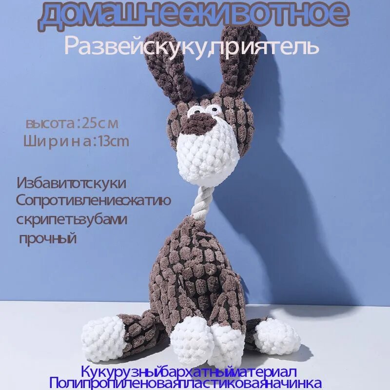Пищащая игрушка-кукуруза для собак, антистресс, не разгрызть