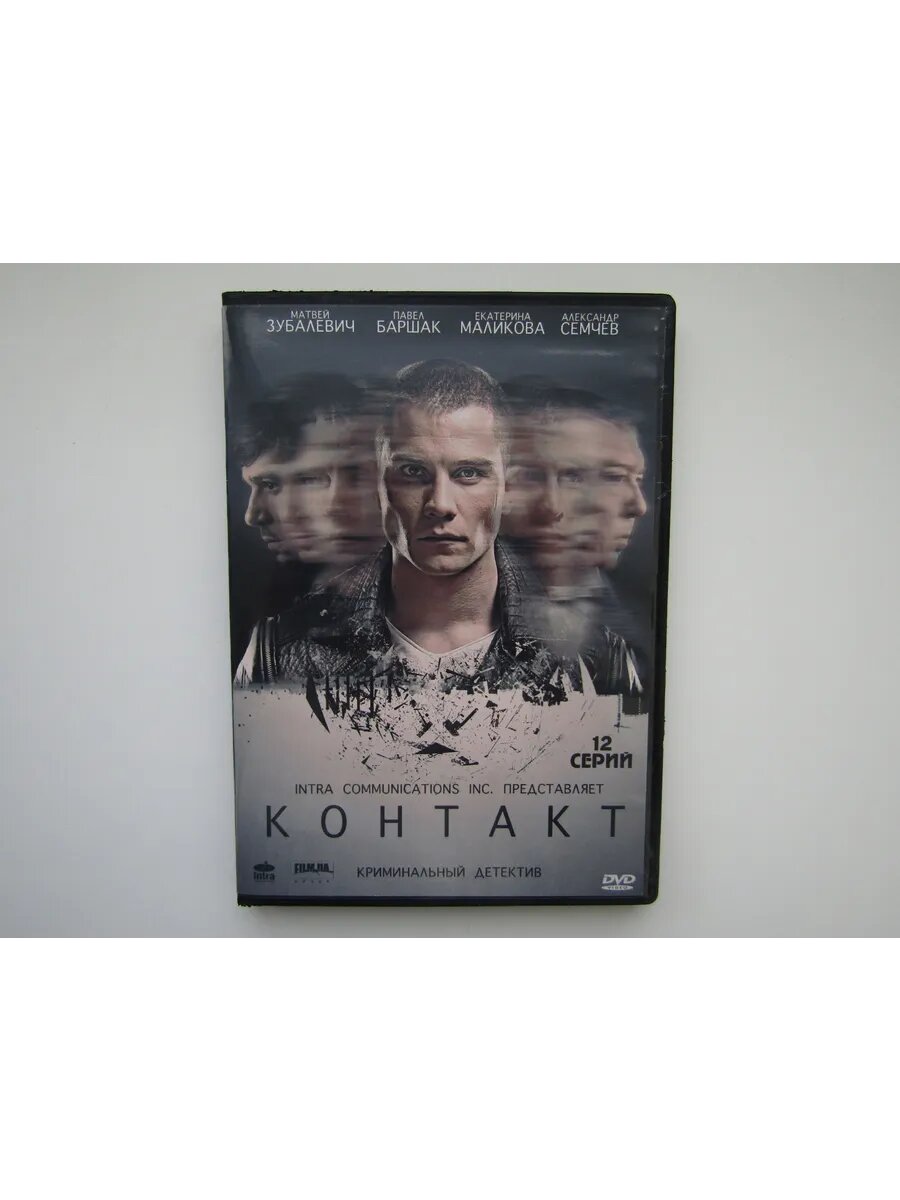 Сериал. DVD диск. Контакт. 12 серий