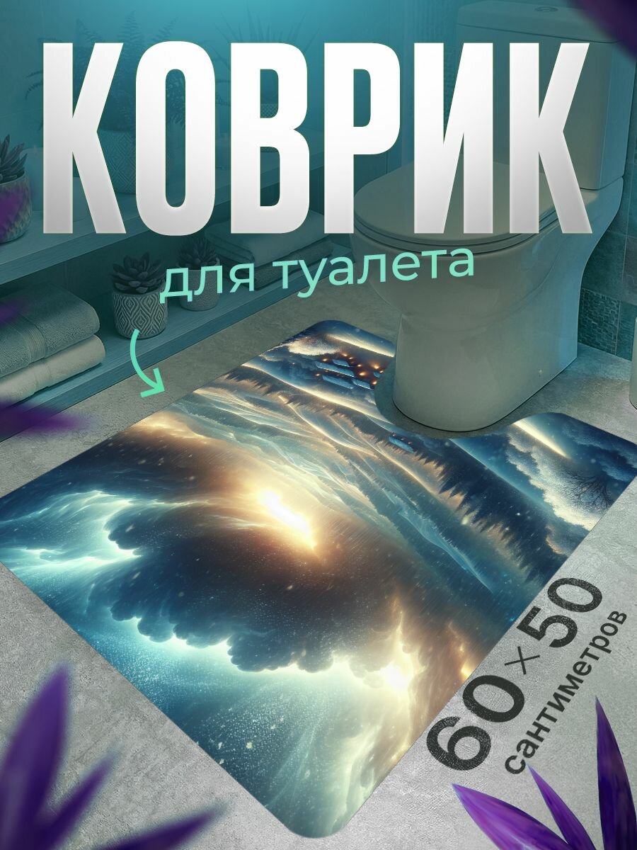 Коврик для туалета противоскользящий с вырезом 60 на 50