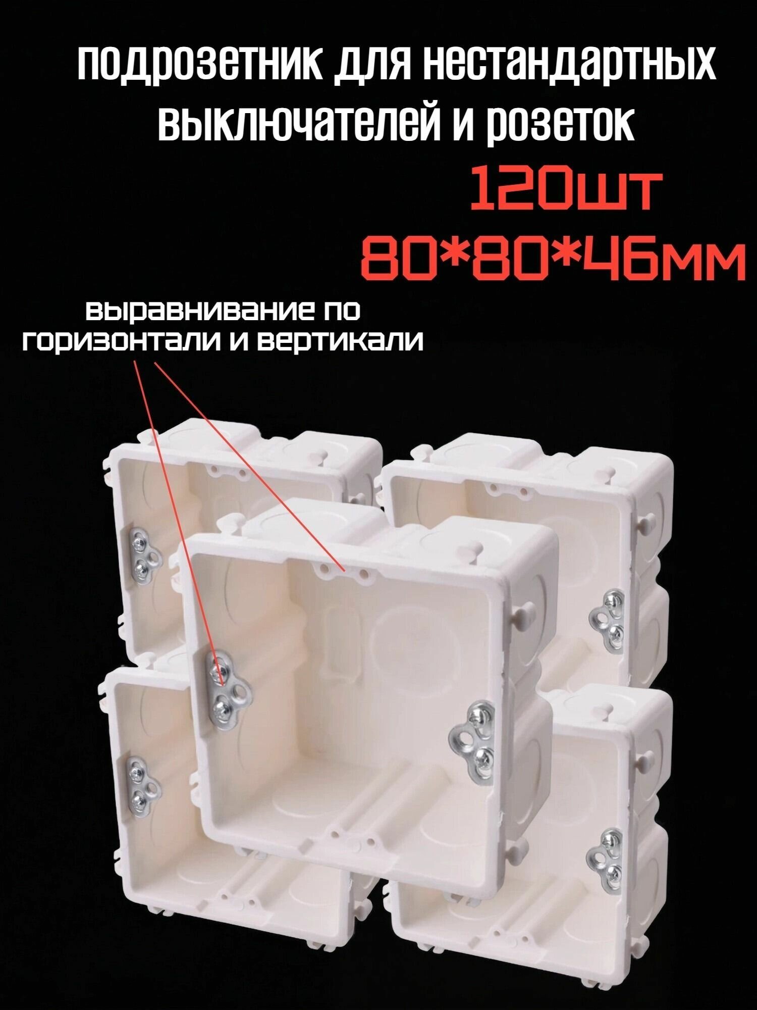 Подрозетник квадратный 80x80x45мм 8x8см 80*80*45мм 8*8см 120шт монтажная установочная коробка, под китайский выключатель розетка , для китайского выключателя