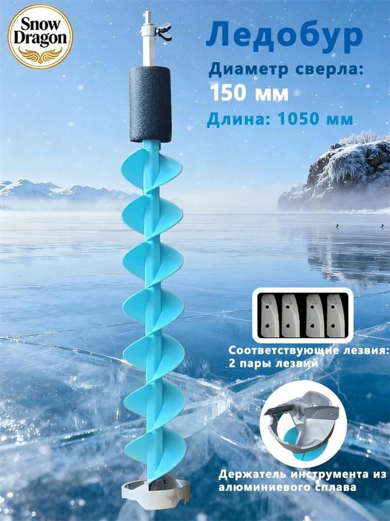 Шнек ледобура