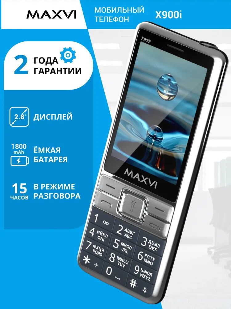 Телефон мобильный кнопочный Maxvi X900i голубой