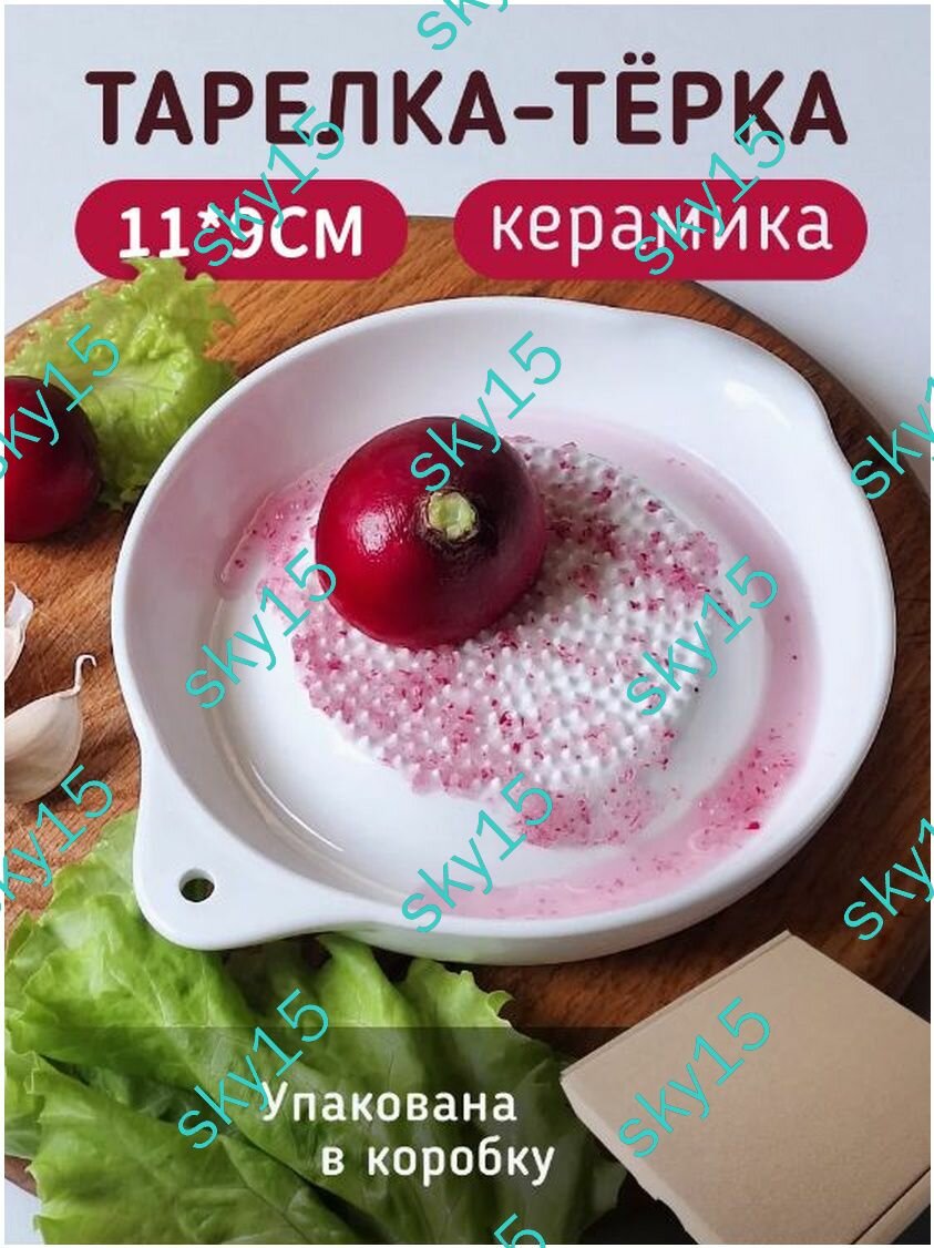 Терка тарелка керамическая, Керамическая терка для имбиря