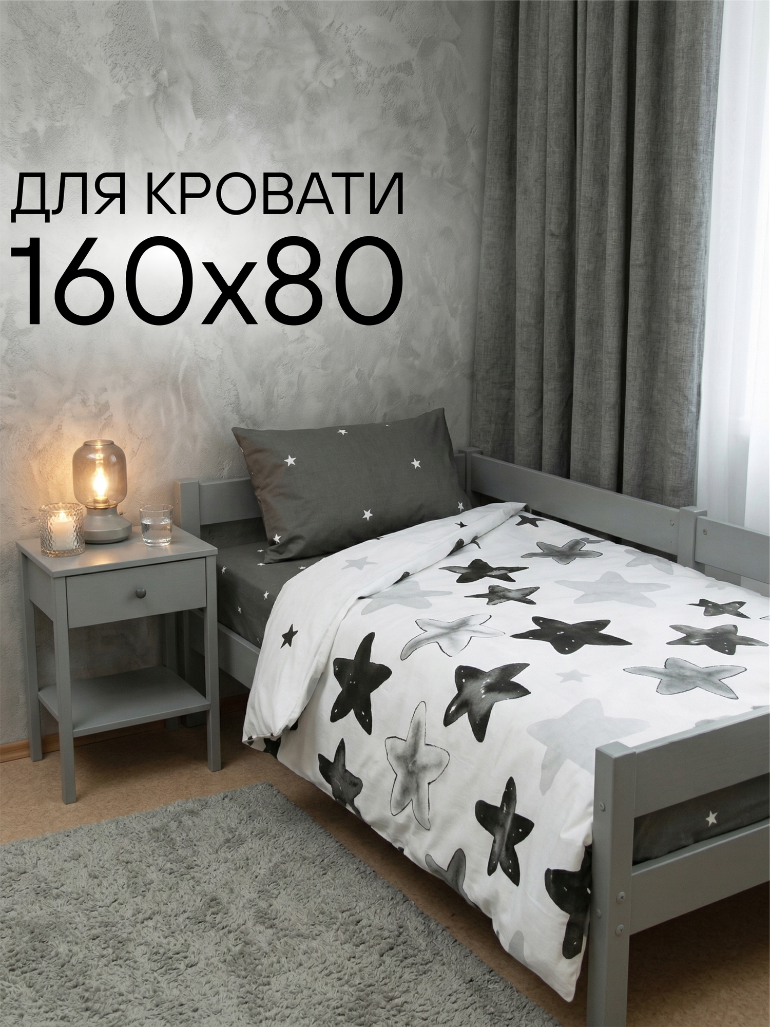 Постельное белье Сонный Гномик "Звезды", 100% хлопок, 160x80 см, 375