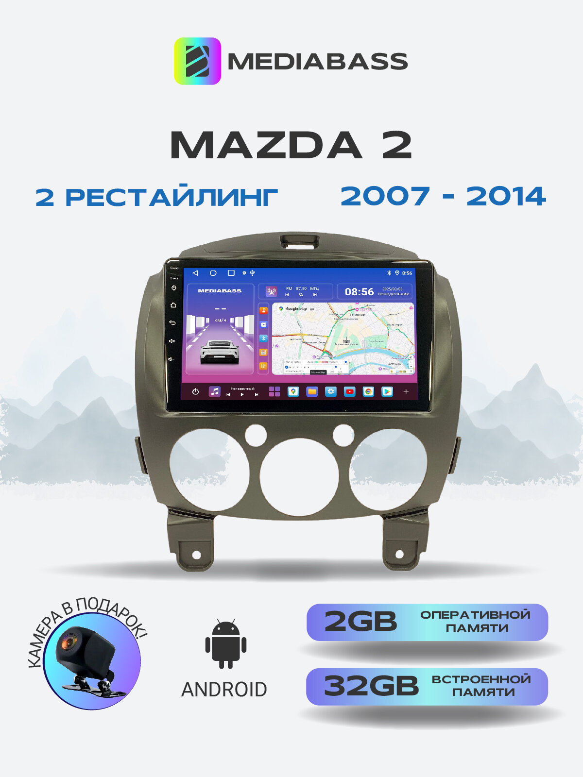 Магнитола для Mazda 2 2007-2014. Андроид магнитола, 2/32ГБ. Мазда 2