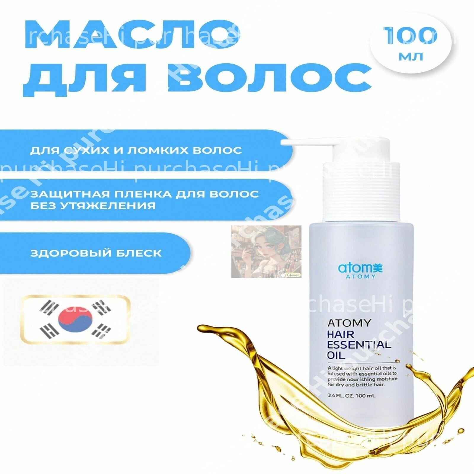Масло для волос, 100 мл