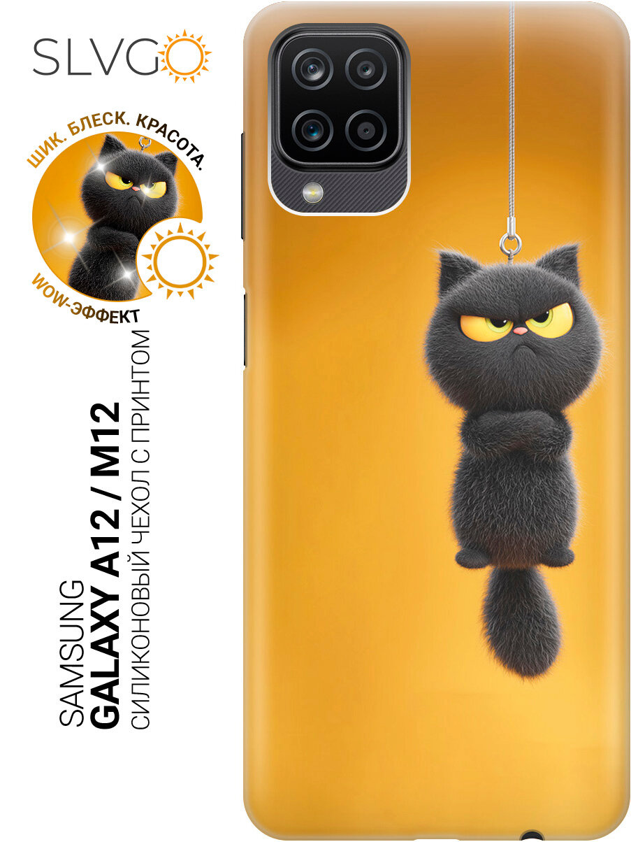Силиконовый чехол на Samsung Galaxy A12 / M12 с принтом Котик-ворчун, trn